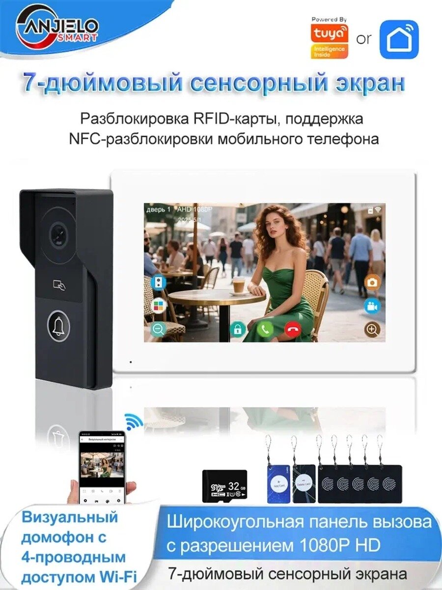 Видеодомофон 4-проводной с сенсорным экраном 7"/10.1", Wi-Fi, NFC, ИК-подсветкой, поддержкой Tuya Smart