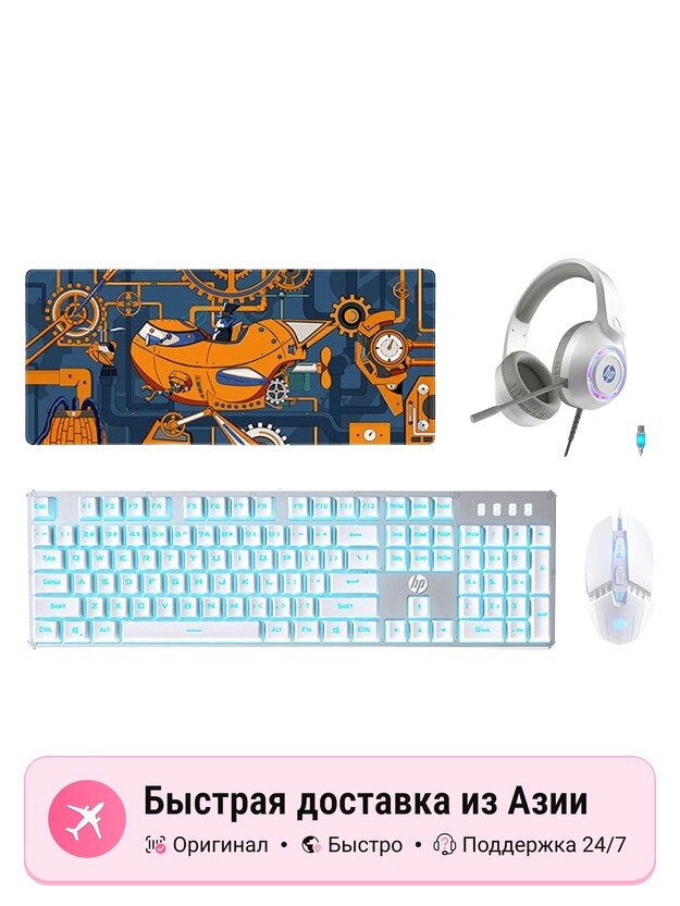 Комплект клавиатуры и мыши HP gk100 silver white + m1 mouse + 8013u gaming headset, игровой