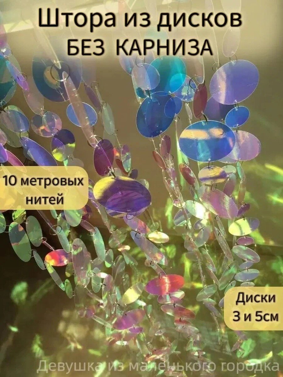 Know EasyxЗанавеска на дверь из бусин x 100 см перламутровый стандартная классическая модель
