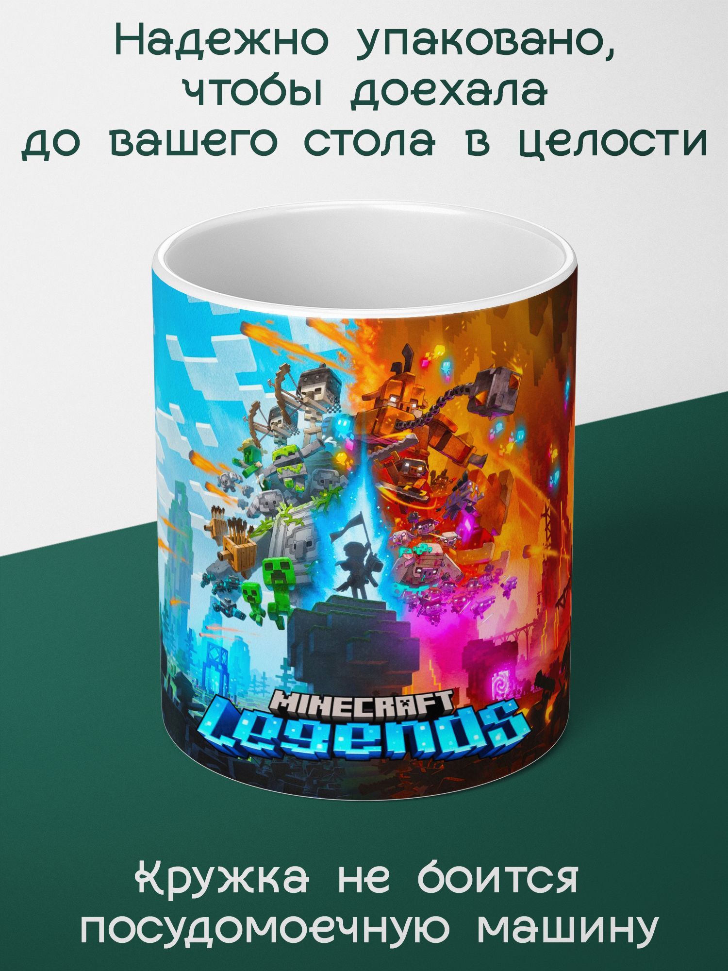 Кружка Minecraft legends