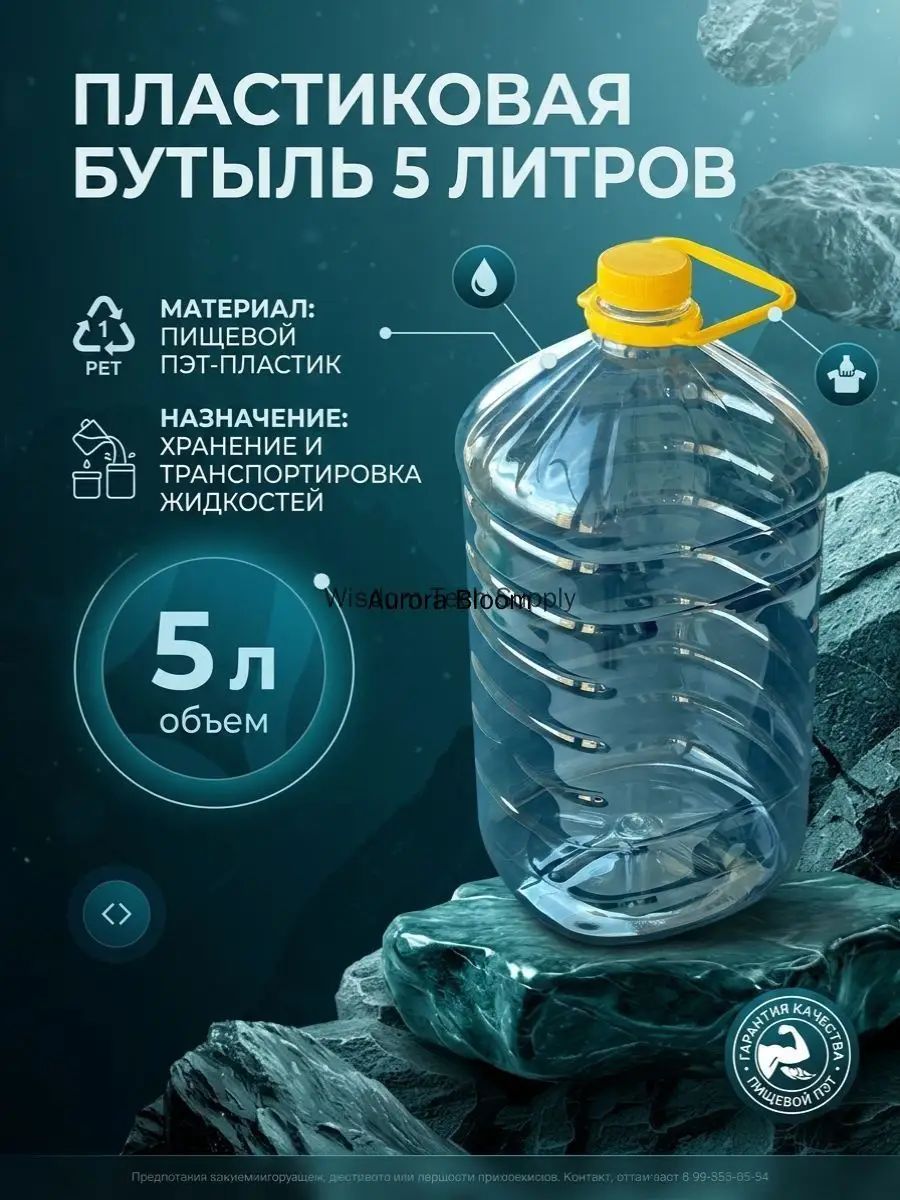 Бутылка 5 л 1 шт