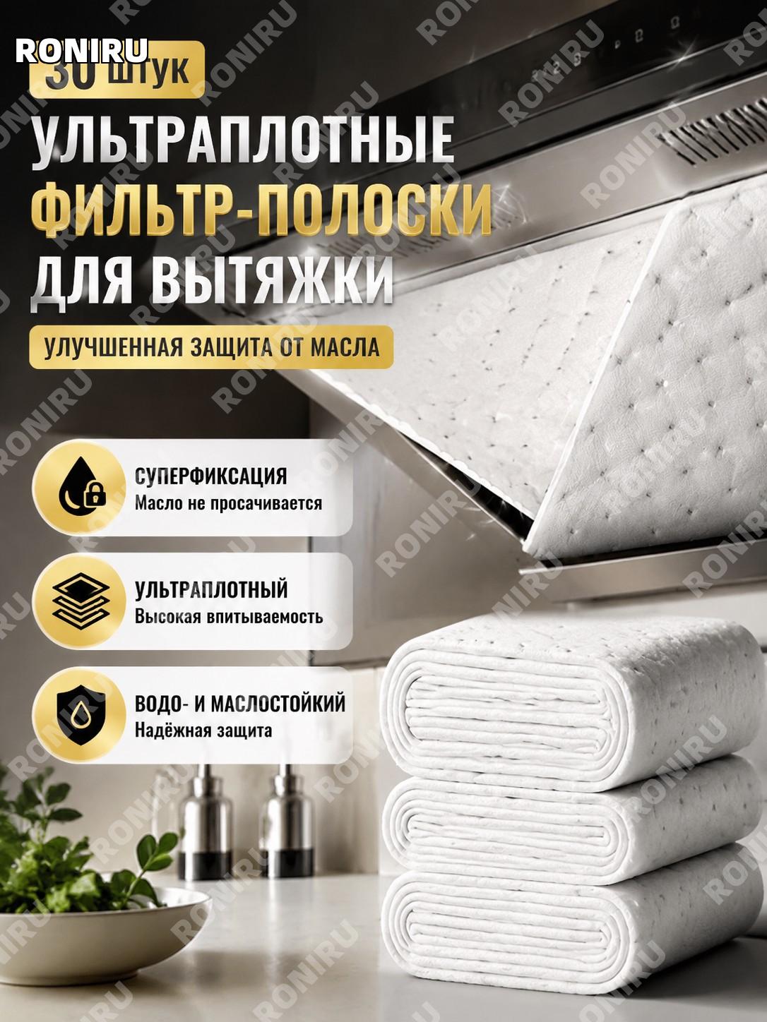 Вкладыши для вытяжки впитывающие 30 шт, серые маслосборные полоски с пленкой для защиты от масла на кухне дома