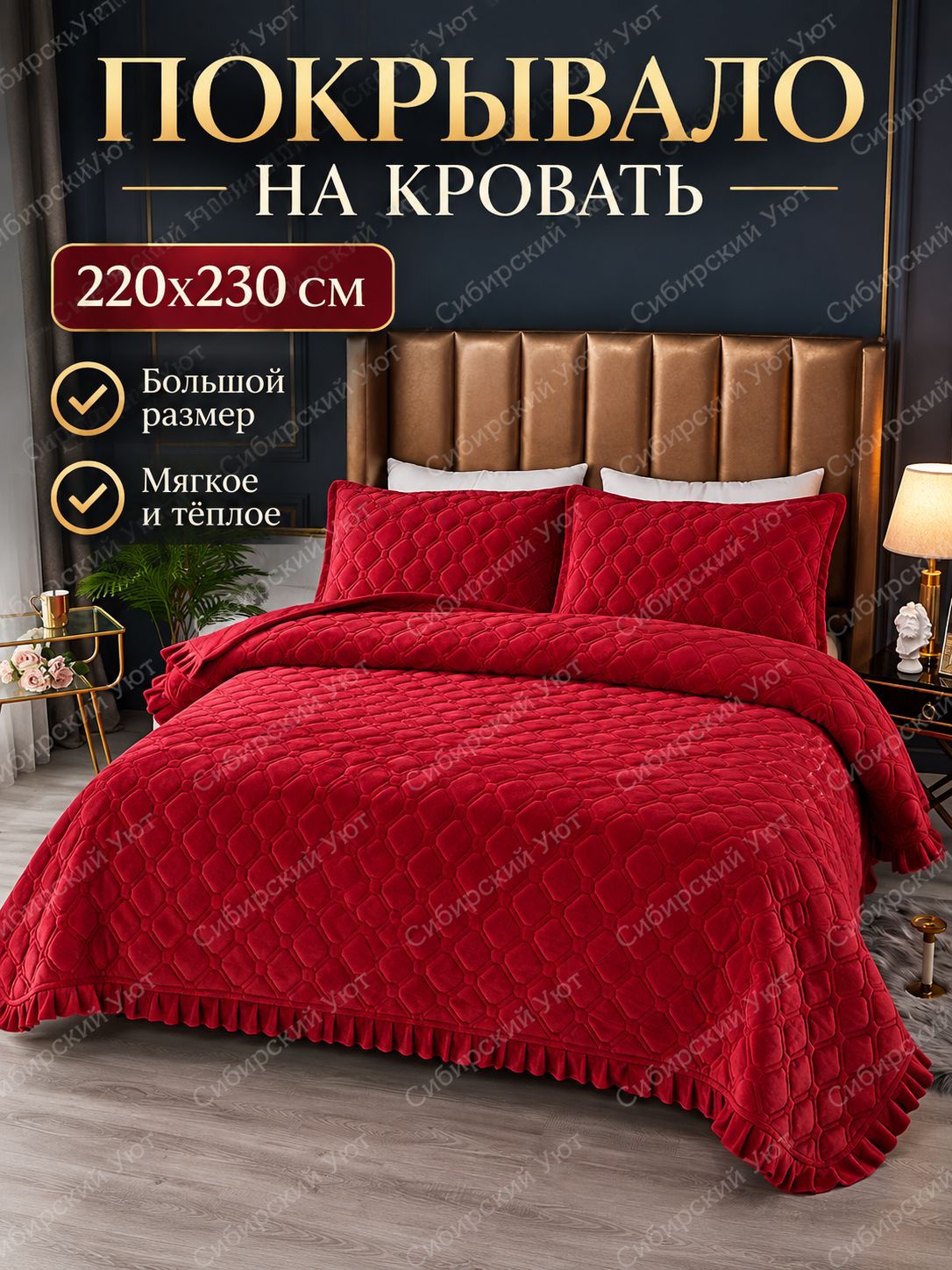 Плед 220x230 см полиэфирное волокно плюшевый, стёганый геометрический малиновый