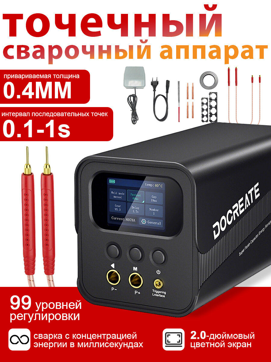 Аппарат Сварочный точечной сварки аккумуляторов с 2,0-дюймовым цветным экраном