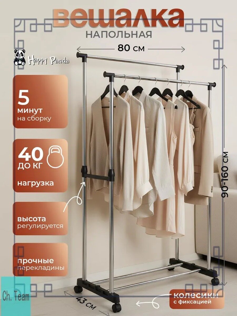 Вешалка напольная HPCR02, 160 см х 80 см х 43 см, серебристая, на колесах