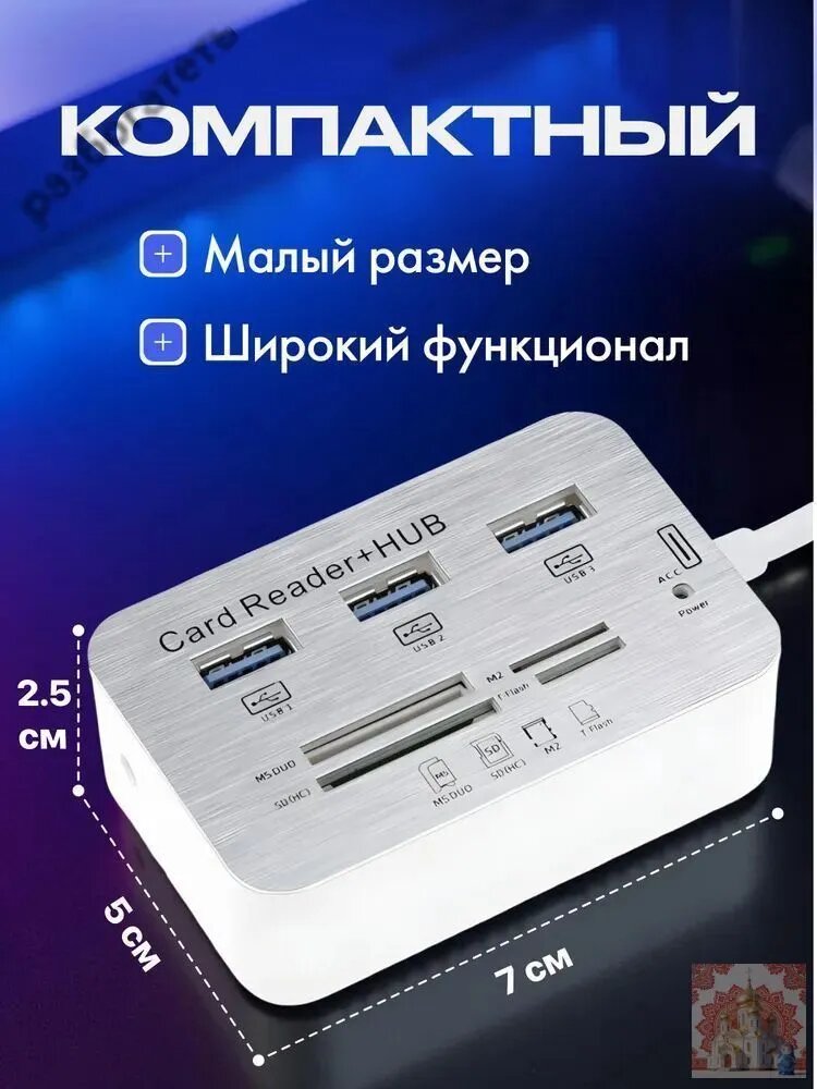 USB-концентратор и картридер 7 в 1, USB 3.0, SD, M2, MS карты, 3 порта — фото 1