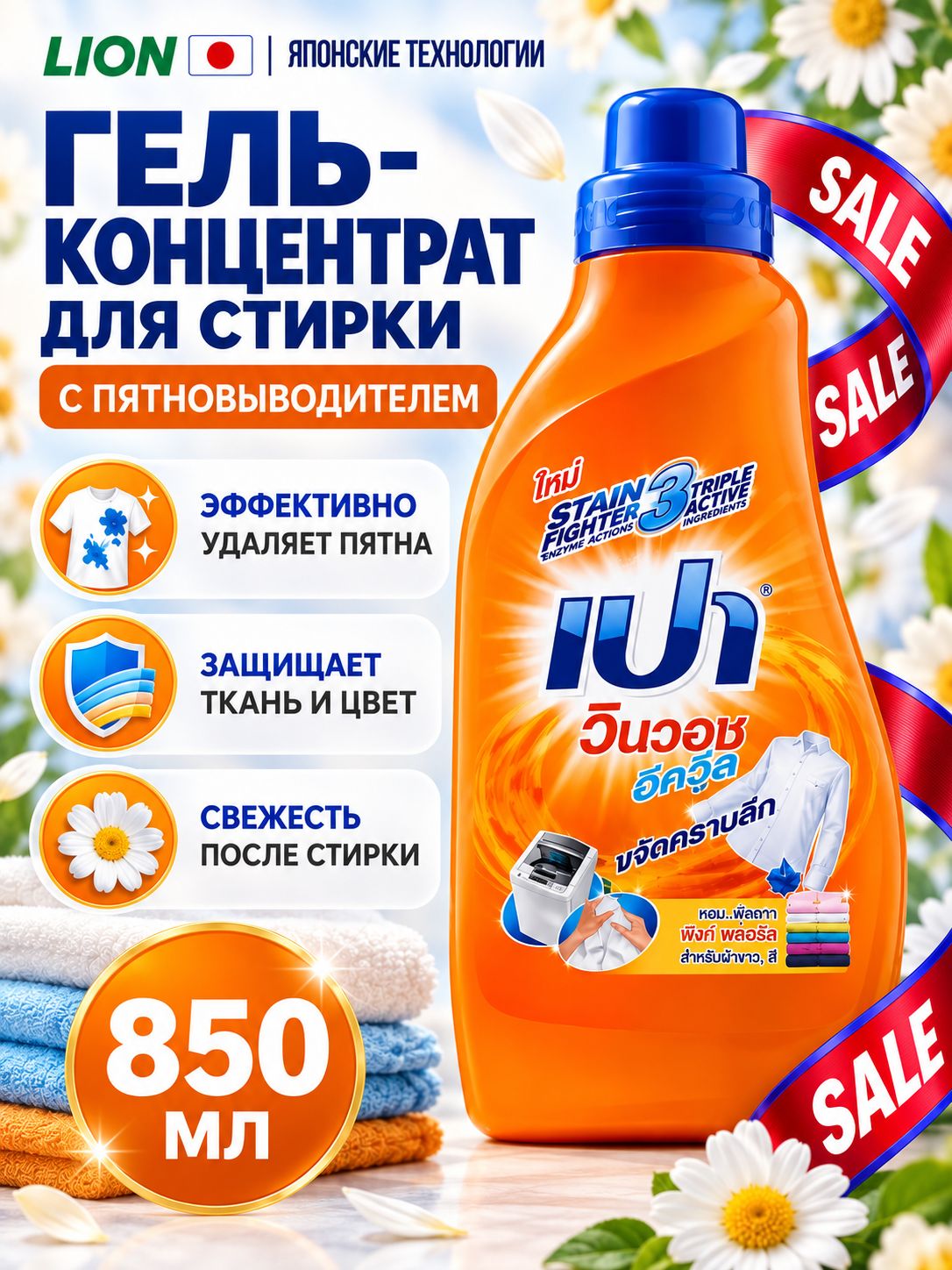 Гель-концентрат LION PAO Win С пятновыводителем 850 мл