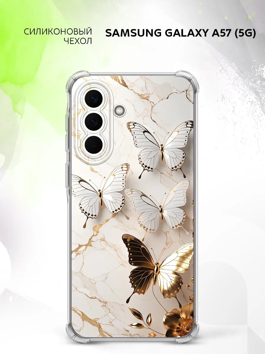 Чехол на Samsung Galaxy A57 (5G), Самсунг Галакси А57 (5Г) накладка, противоударный, с картинкой бабочки