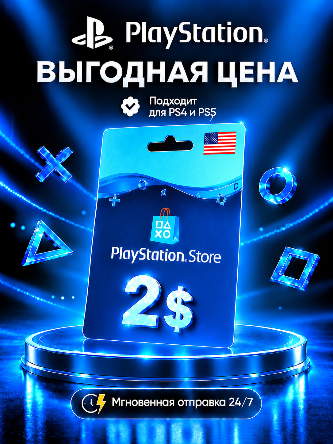 Карта пополнения 2 USD PlayStation США PSN