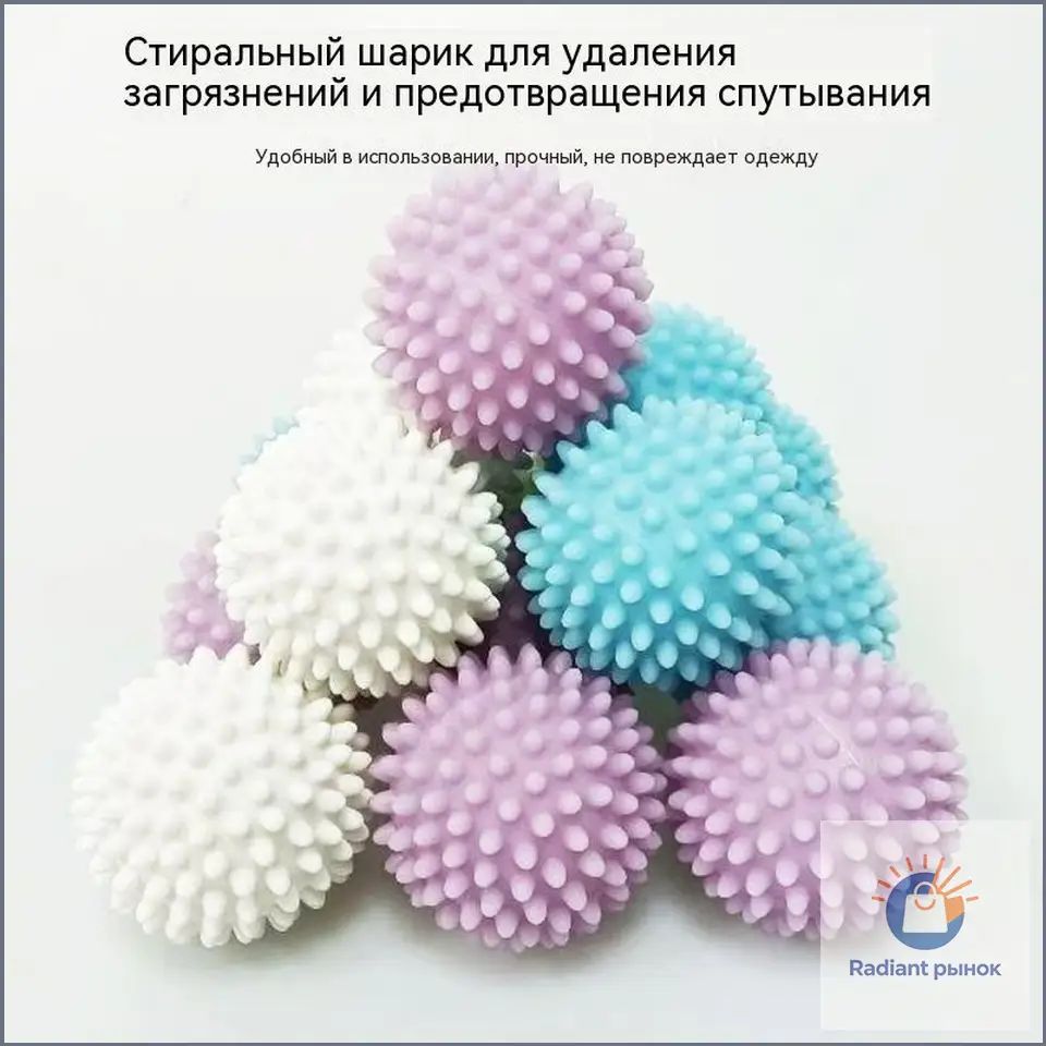3 стиральных шара