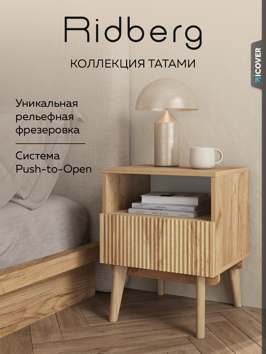Тумба прикроватная RIDBERG татами (Дуб Крафт Золотой/Дуб Тортуга)