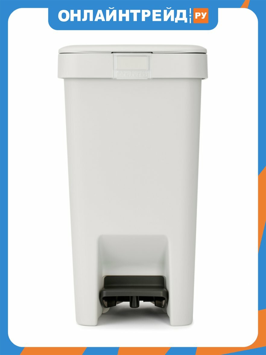 Бак Brabantia StepUp с педалью, 10 л, светло-серый (800245)