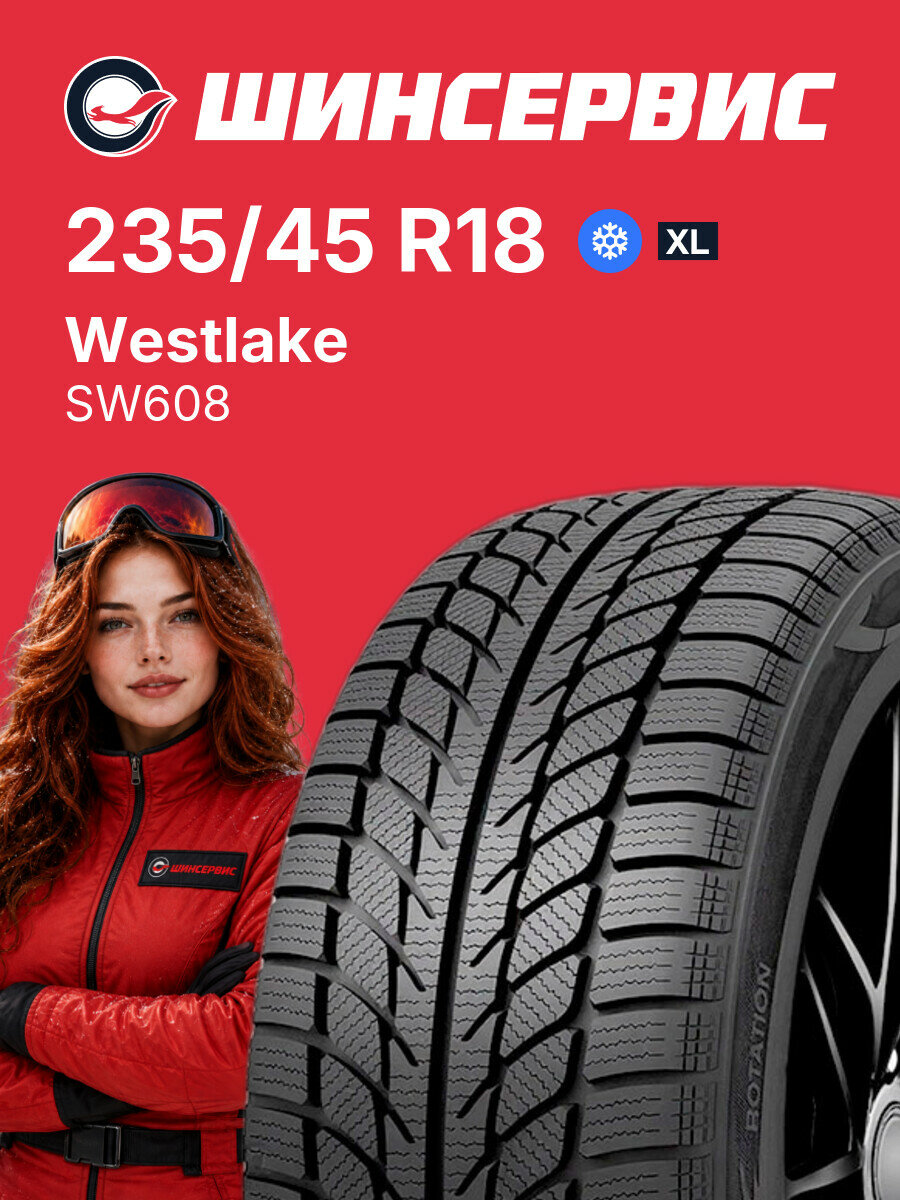 Зимняя нешипованная шина Westlake SW608 235/45 R18 98 V, зимняя автомобильная резина