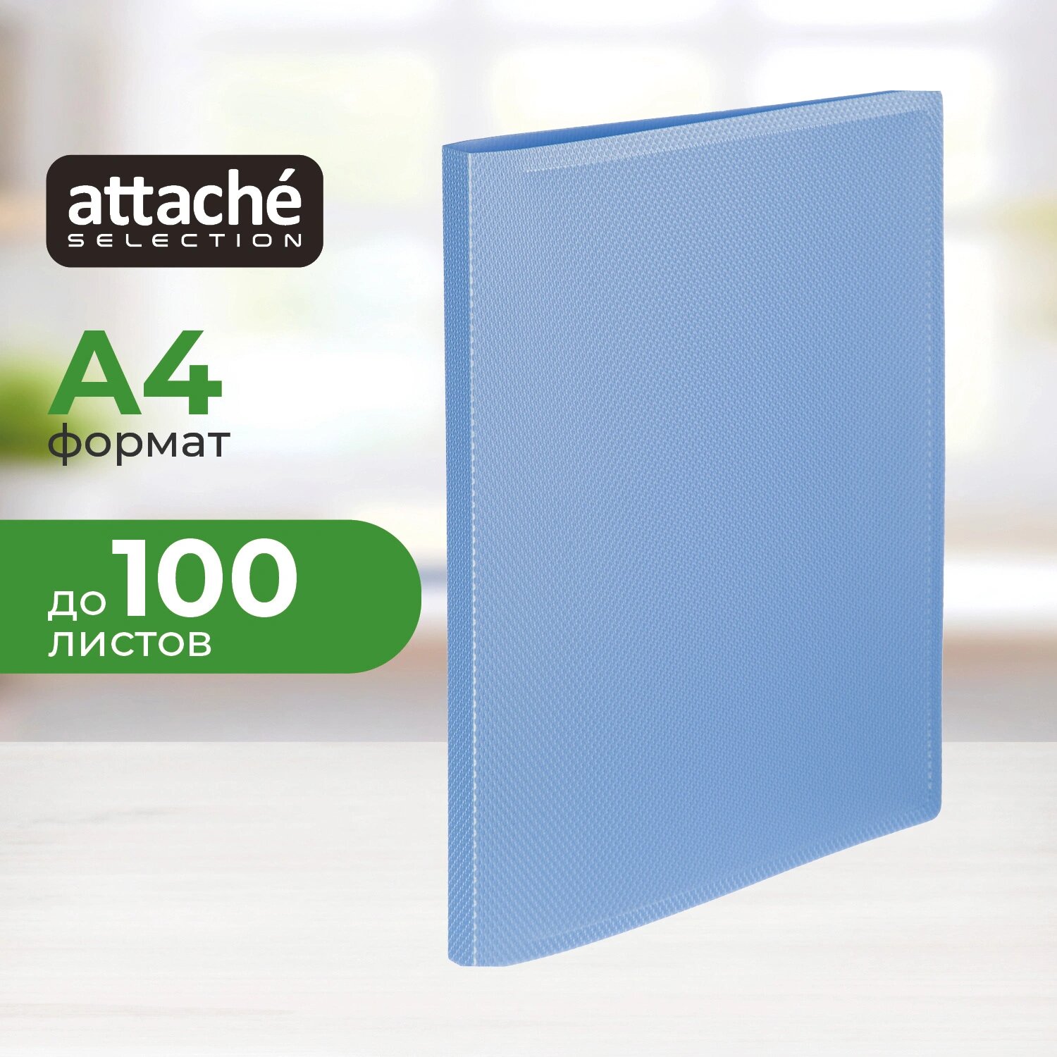 Attache Selection Скоросшиватель пластиковый с пружинным механизмом Attache Selection Breeze А4 до 100 листов голубой (толщина обложки 0.7 мм)