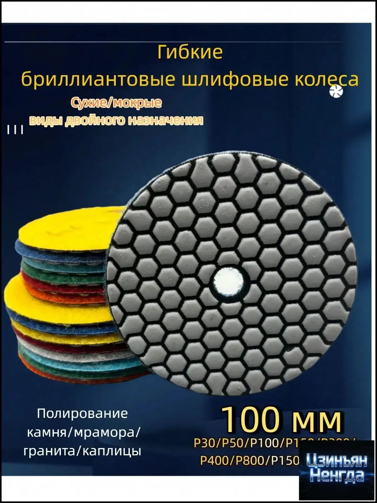 Круг шлифовальный 100 x 3; P100