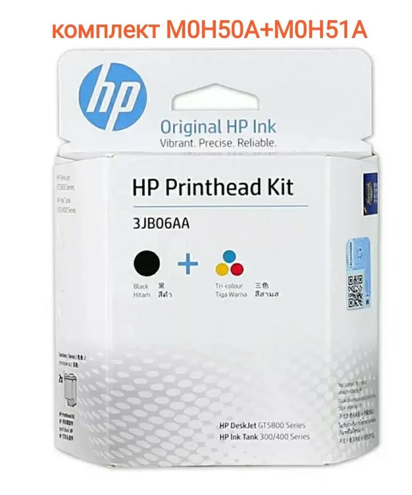 Комплект печатающих головок 3JB06AA (3YP61AE) HP GT5810 черный и цветный M0H50A+M0H51A для HP InkTank 310/410/450