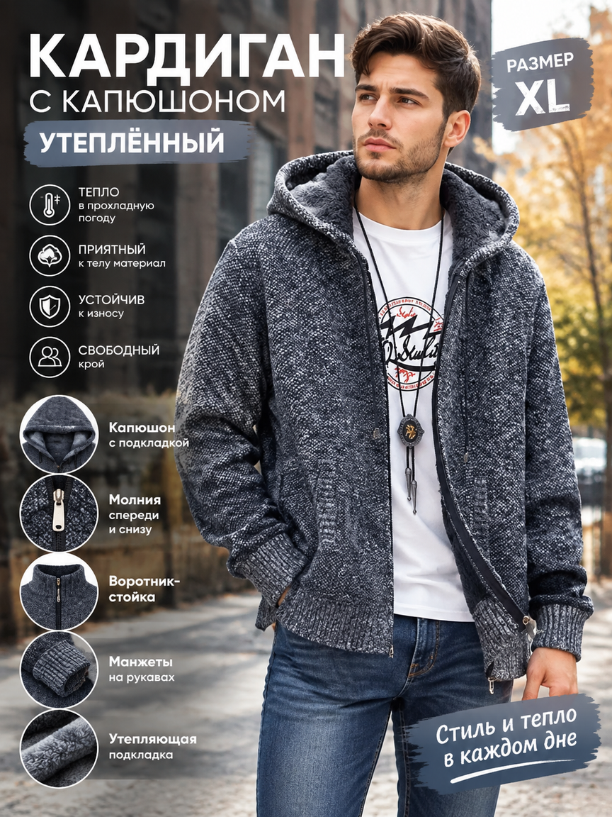 Вязаный кардиган с капюшоном и утеплителем, серый, мужской, размер XL, на молнии, демисезон