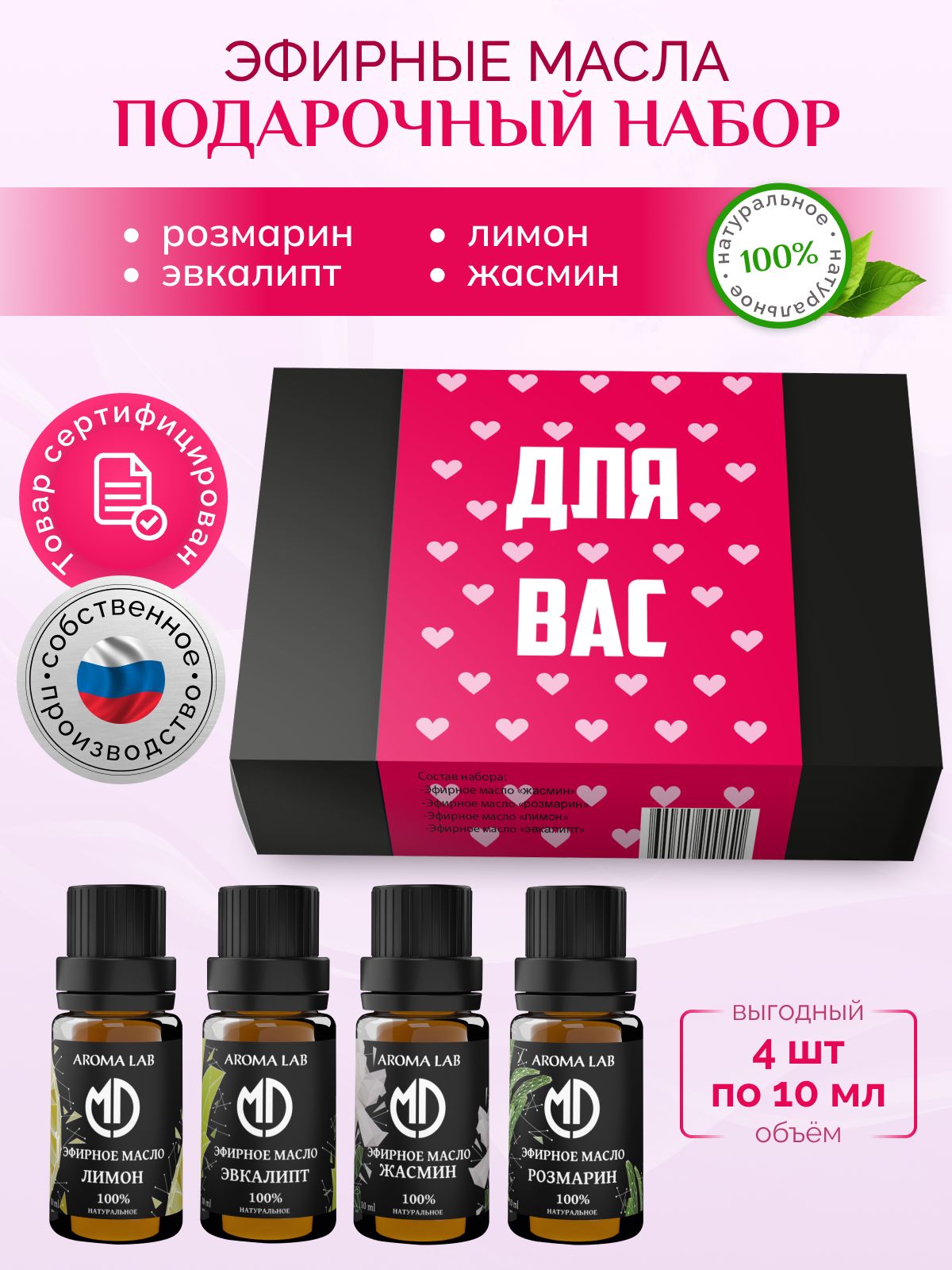 Набор эфирных масел для аромалампы 4шт 10мл