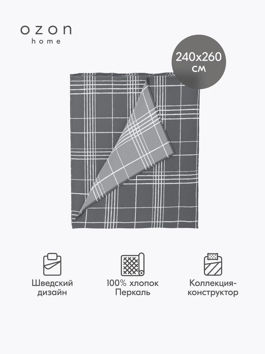 Простыня Ozon home Тартан цвет Темно-серый Перкаль 240х260 см