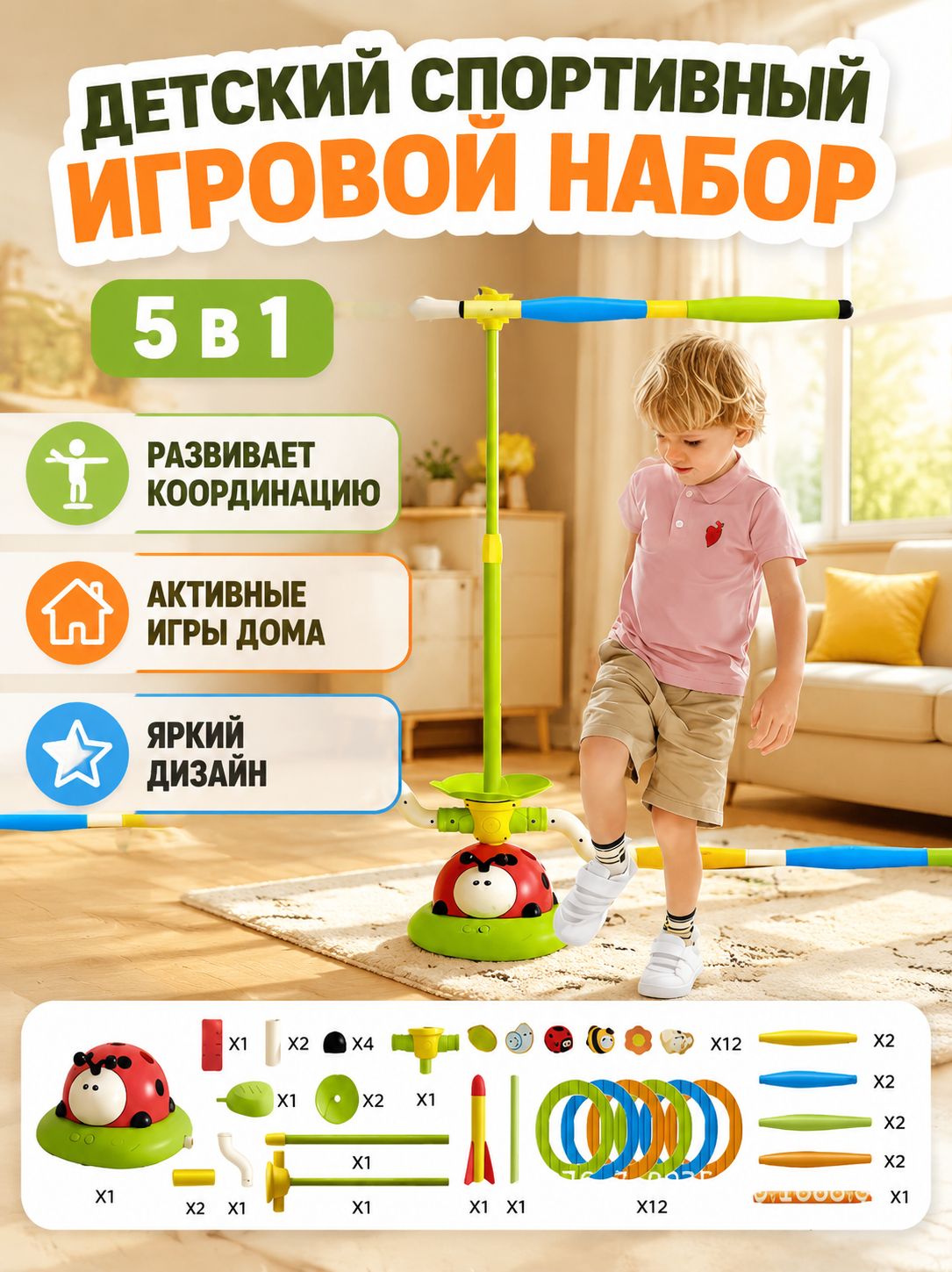 Развивающий игровой набор 5 в 1 для детей, спортивная активная игра, подарок для мальчика и девочки