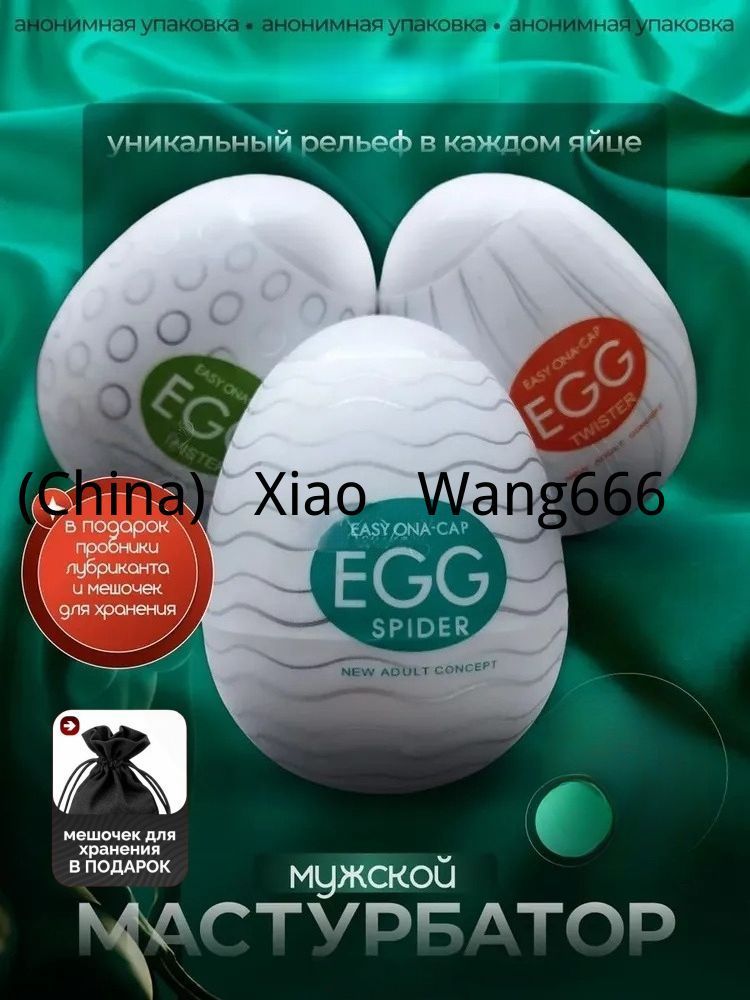 Мужской мастурбатор в форме яйца EGG Spider, эластичная одноразовая игрушка для взрослых, увлажненная, анонимная доставка