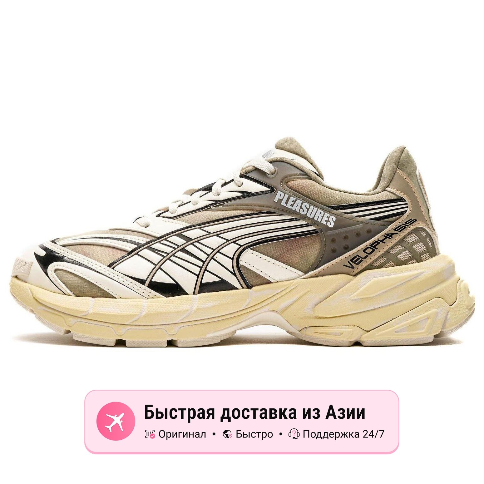 Кроссовки PUMA Velophasis Pleasures