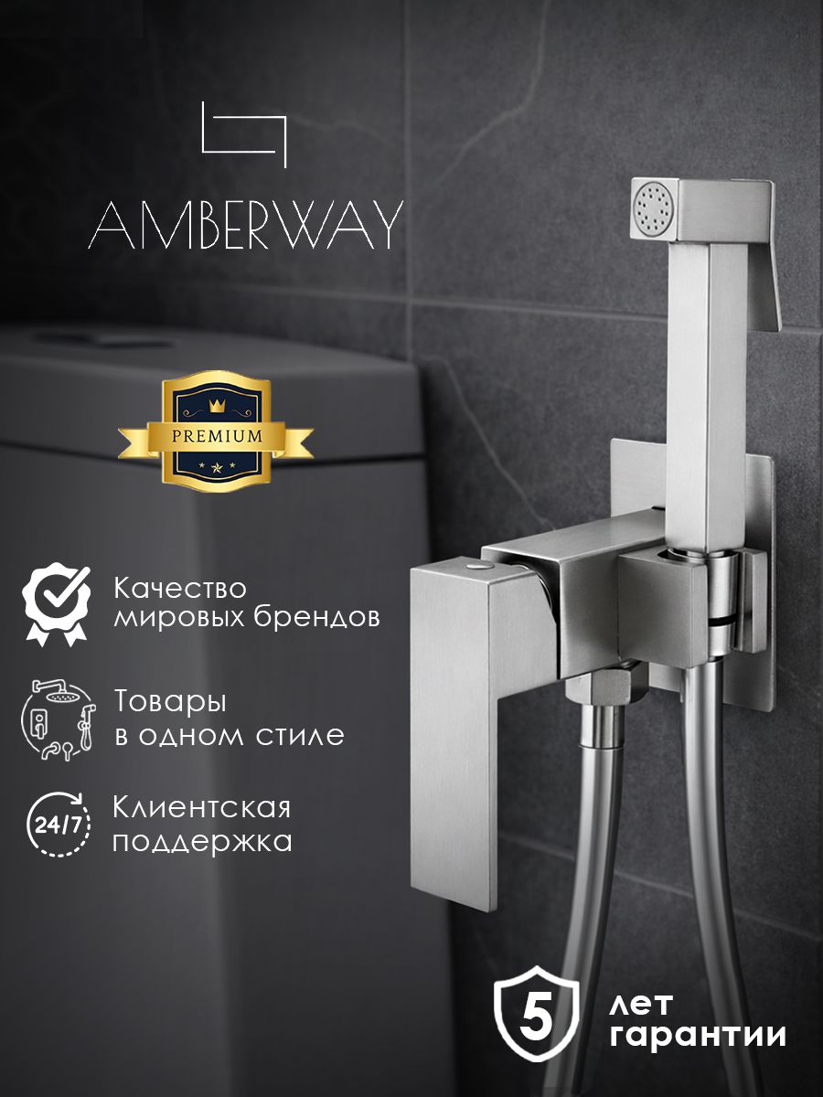 Гигиенический душ для унитаза биде со смесителем серебряный матовый AMBERWAY HS1-N