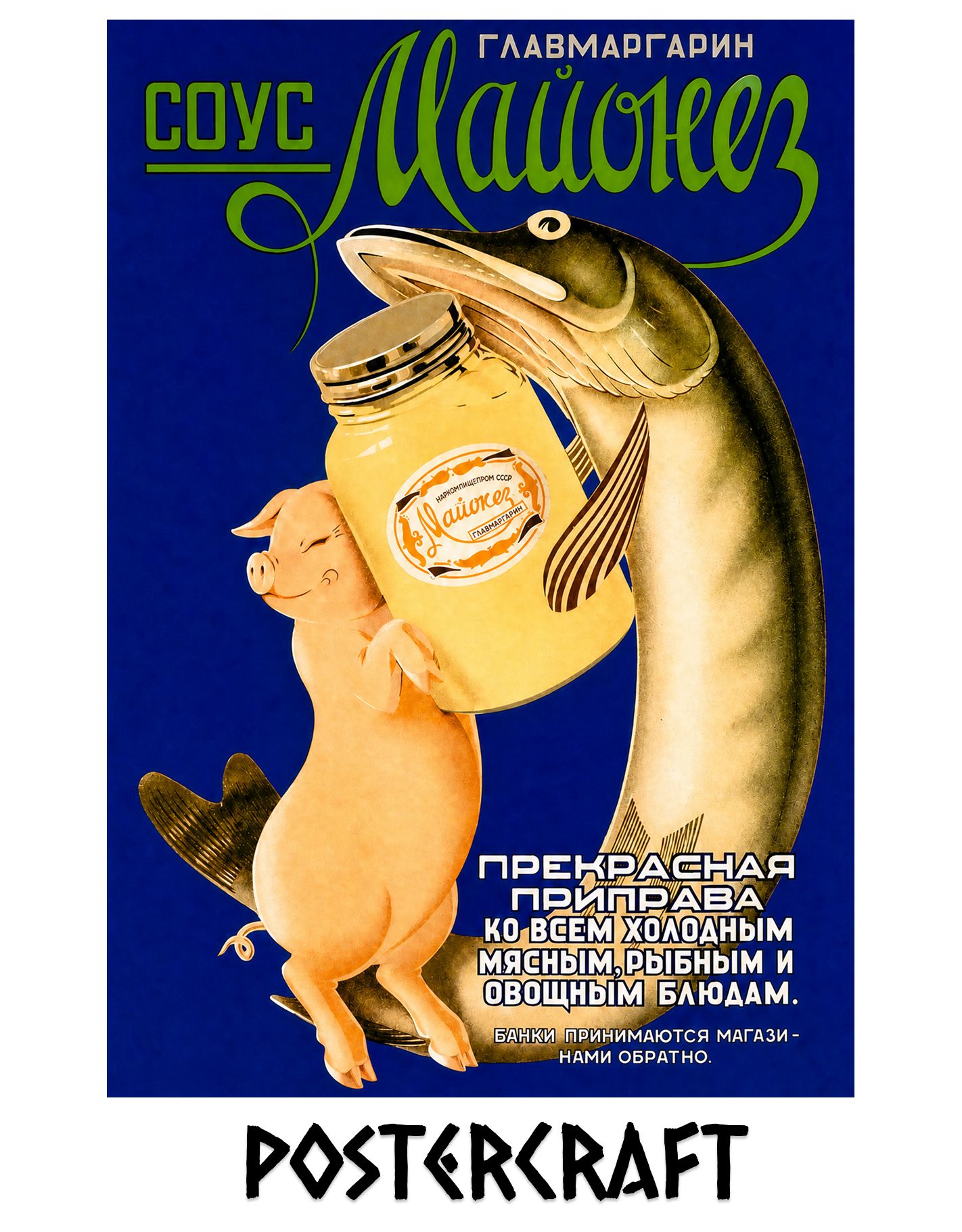 Постер СССР "Соус Майонез", А3, глянцевый, 42х29.7см