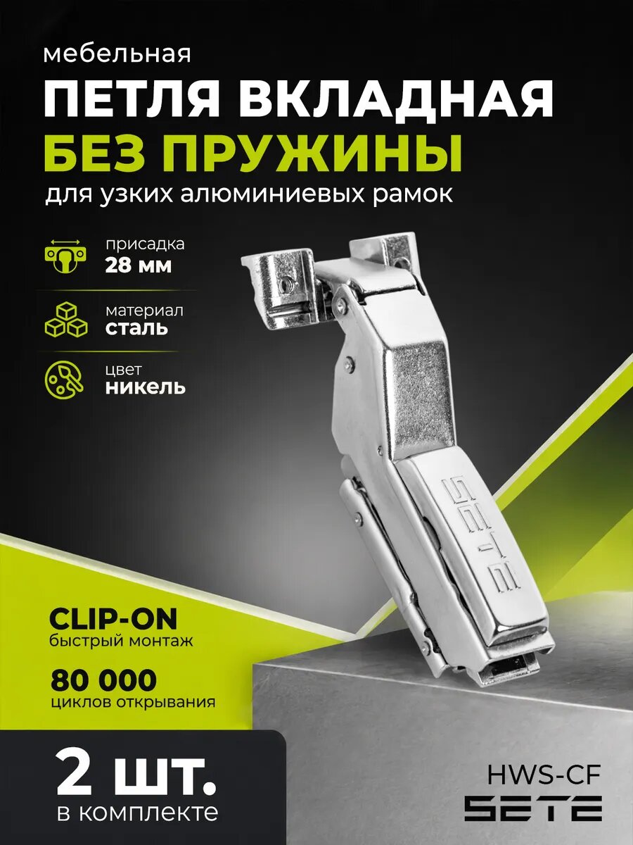 Петли для алюминиевых рамок вкладные, без пружины 2 шт