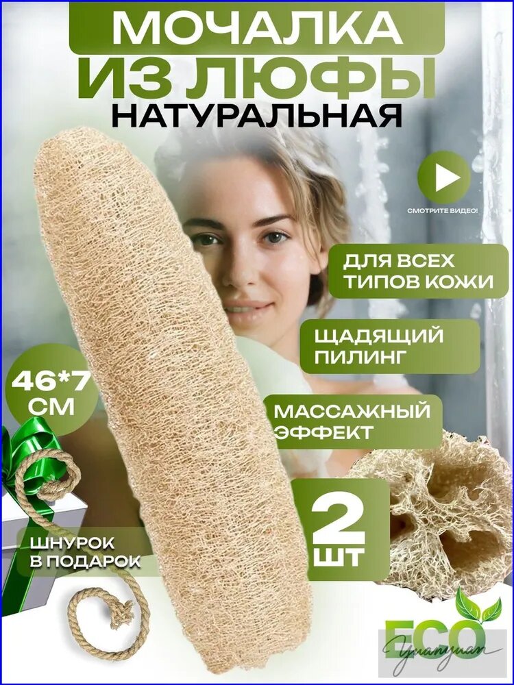 Мочалка