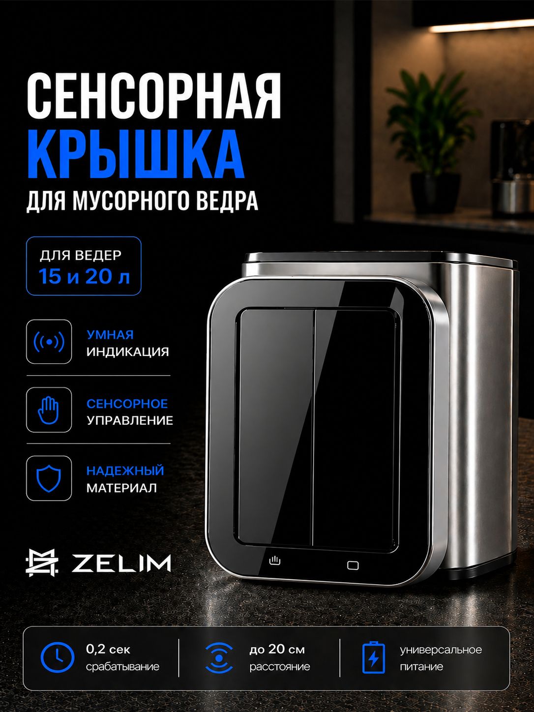 Сменная сенсорная крышка для мусорного ведра 15 л и 20 л