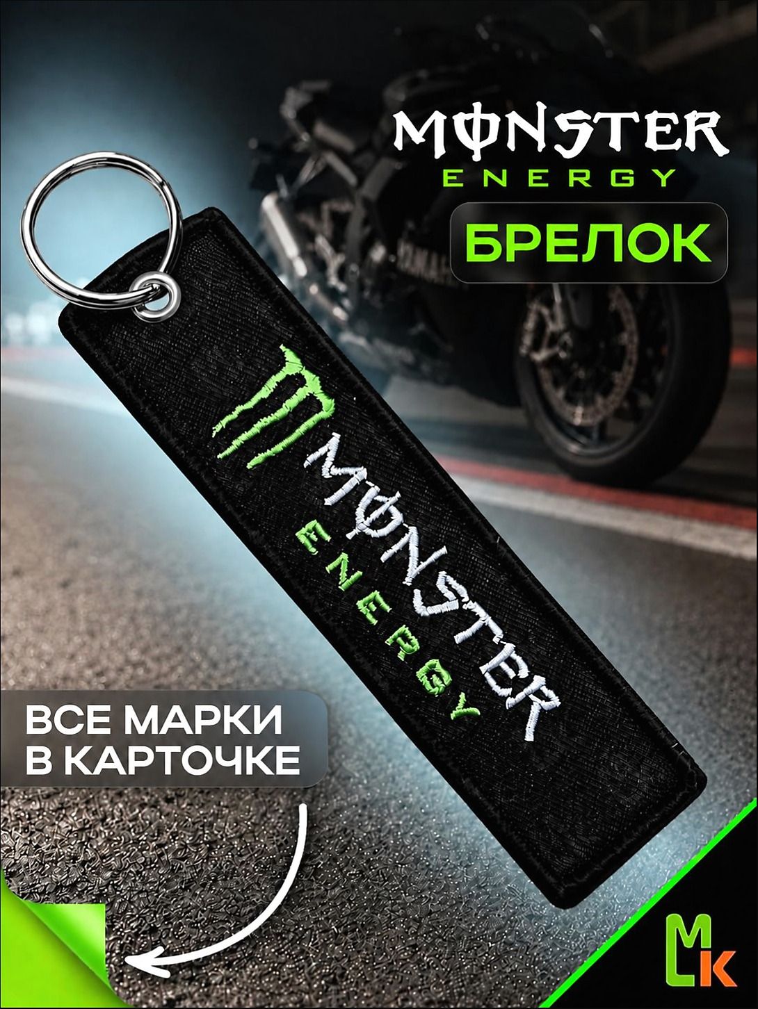 Брелок