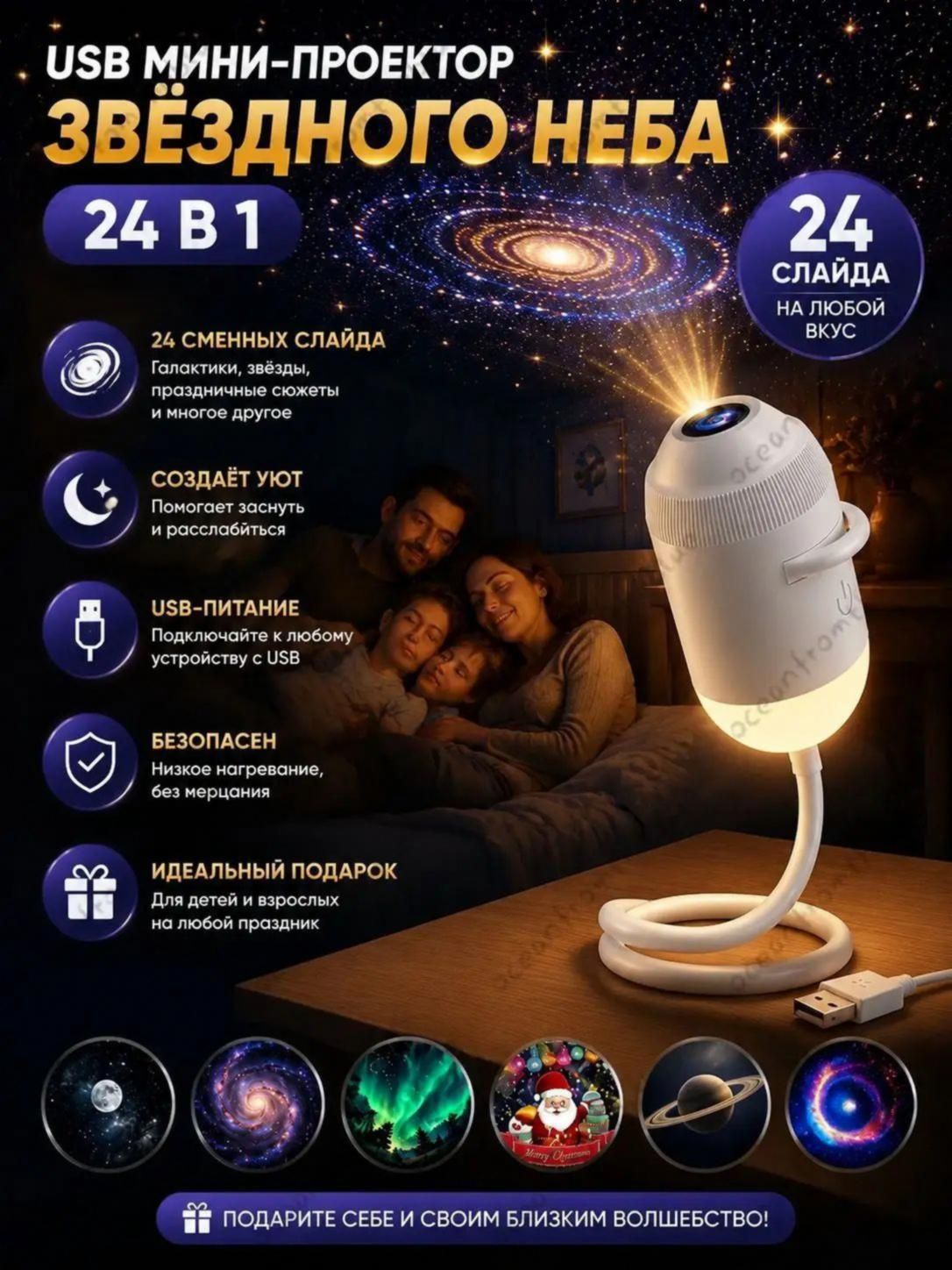 Проектор звёздного неба с 24 слайдами, ночник для детей, USB