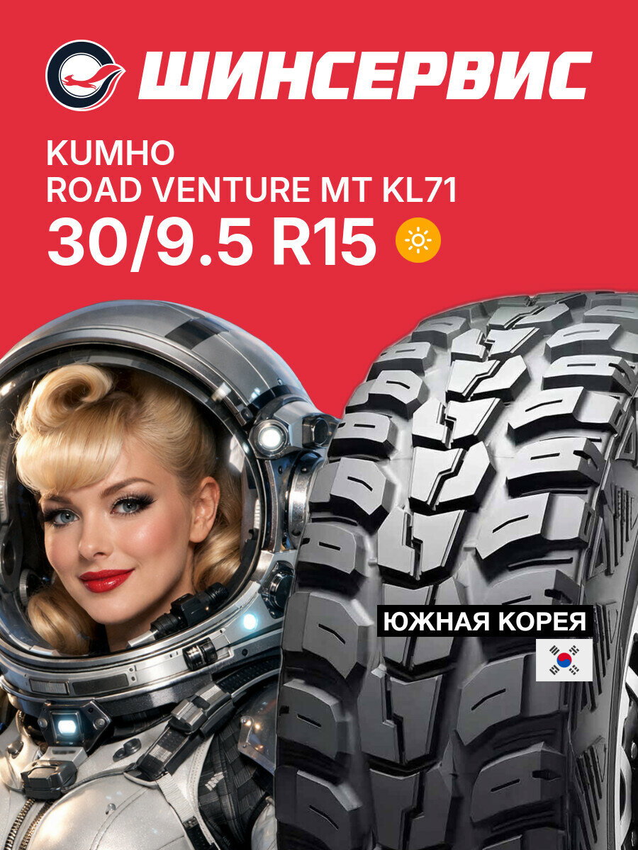 Летняя шина Kumho Road Venture MT KL71 30/9.5 R15 104 Q, летняя автомобильная резина