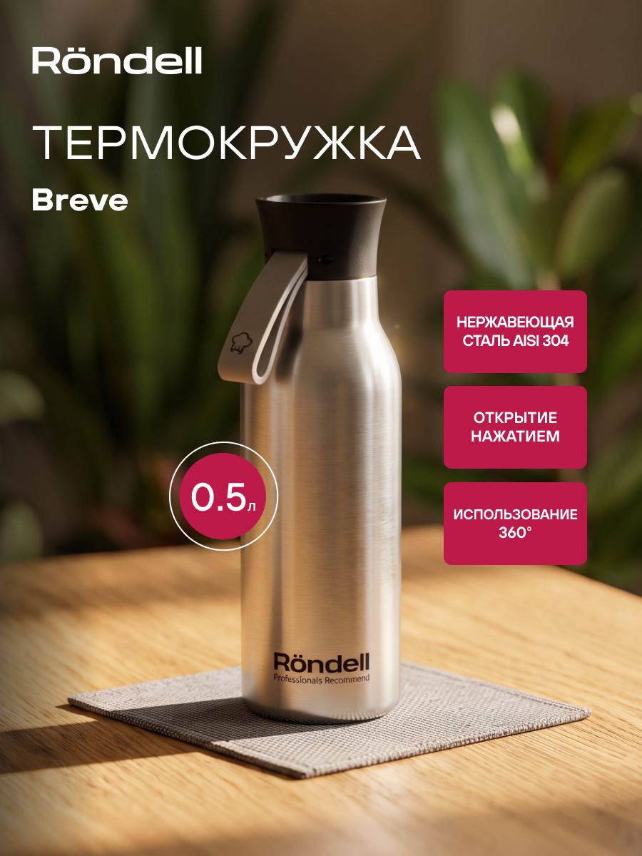 Rondell Термокружка 500 мл Breve RDS-1883 мужская женская автомобильная для кофе для чая походная термостакан с крышкой