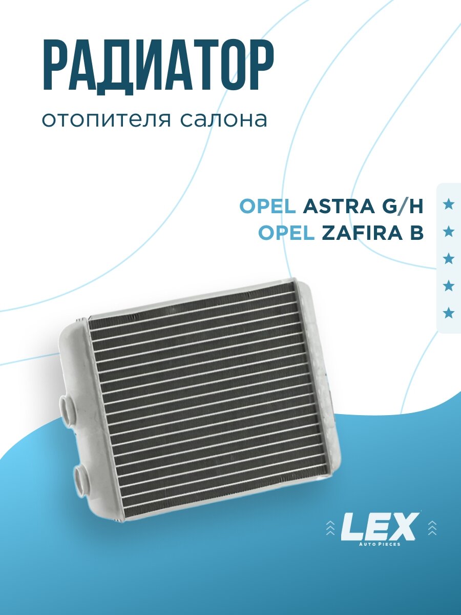 Радиатор отопителя салона OPEL Astra G/H, Zafira B