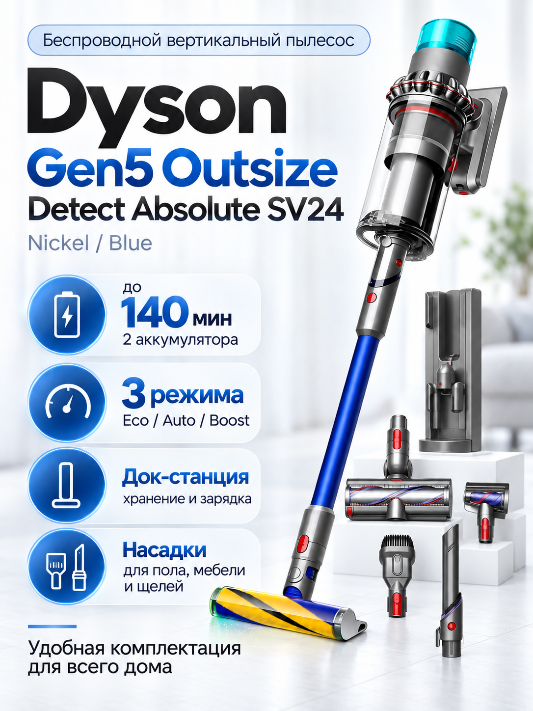 Вертикальный пылесос Dyson Gen5 Outsize Detect Absolute SV24, Nickel/Blue | Никель/Синий