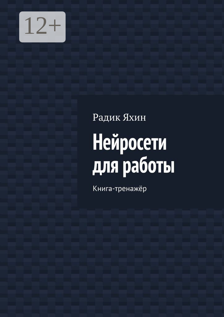 Нейросети для работы