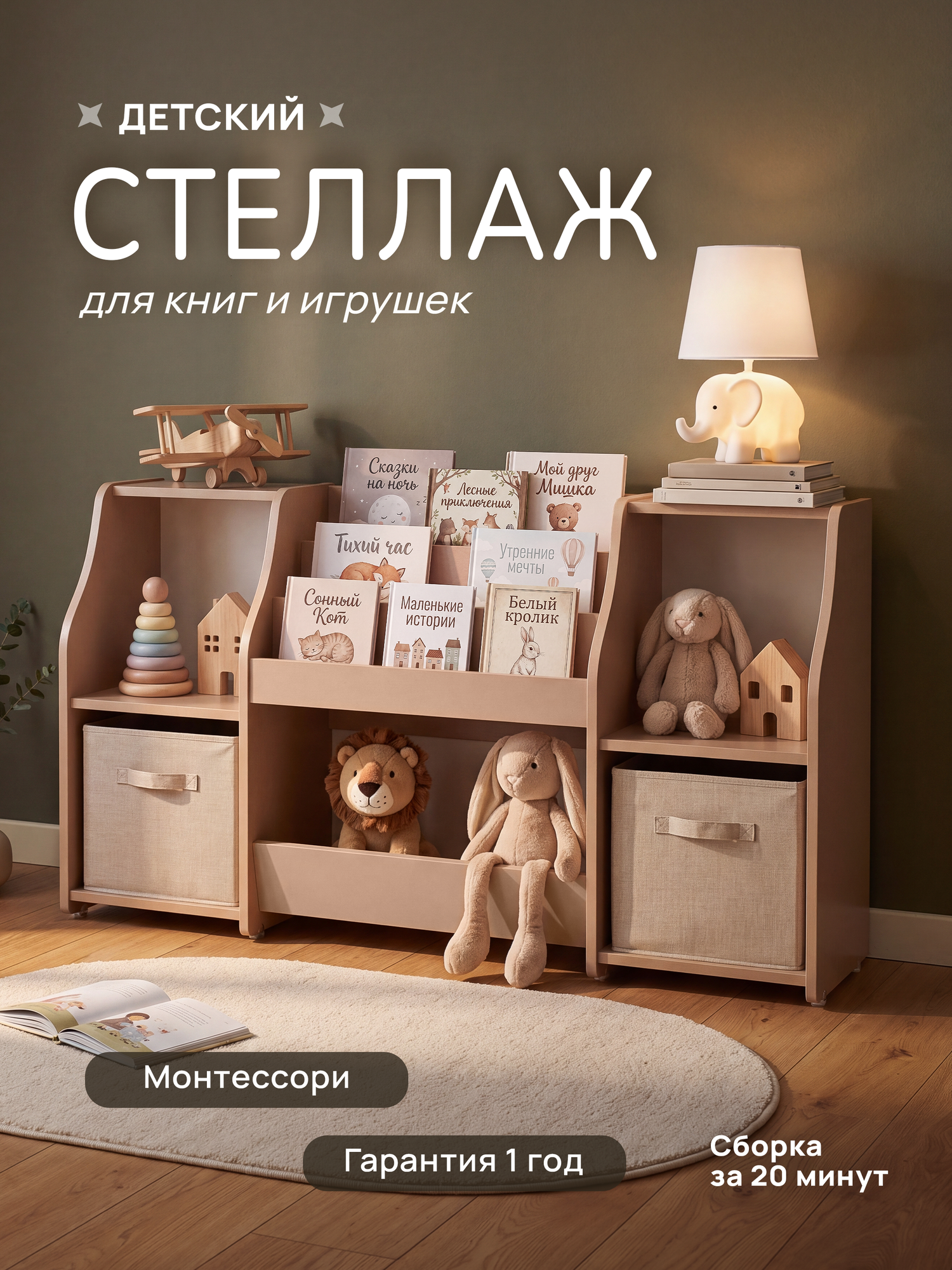 Стеллаж детский для игрушек и книг, деревянный, Имбирь, Монтессори