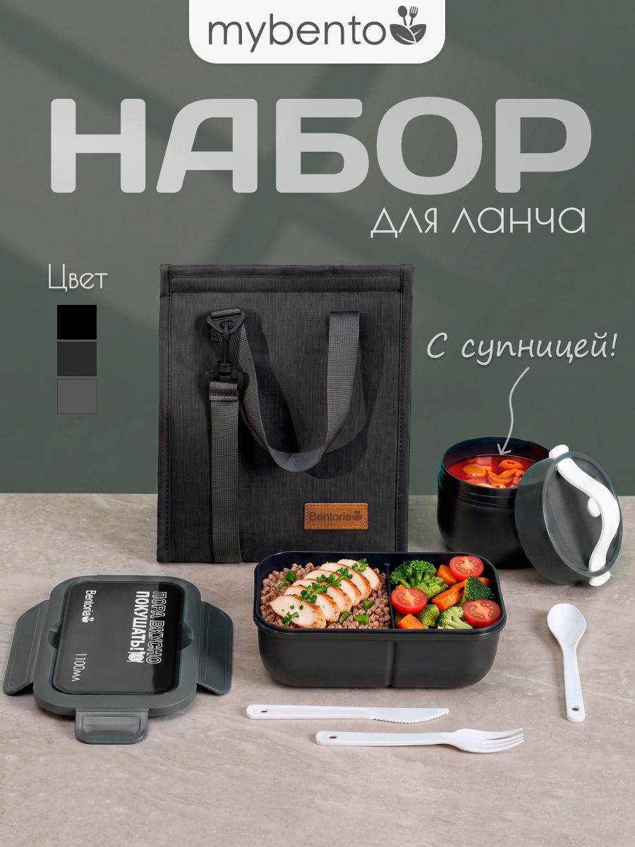 Mybento Ланч боксы для еды, с термосумкой и приборами