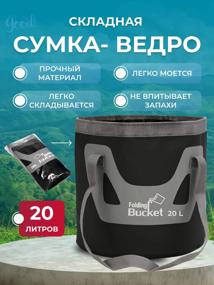Ведро складное 20 литров черное1
