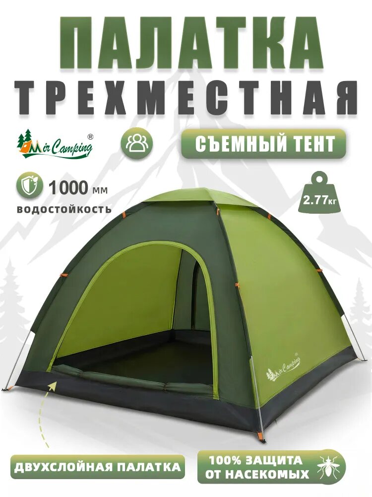 Палатка туристическая 3-х местная MirCamping ART1012-3