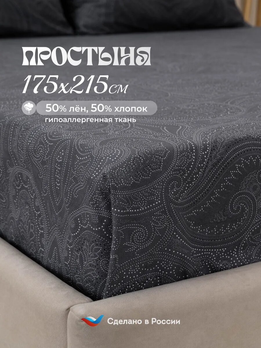 Простыня лен 2,0