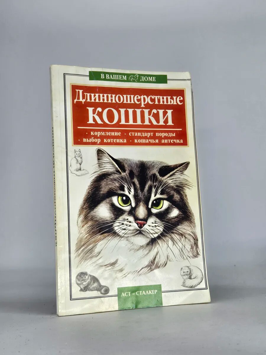 Длинношерстные кошки