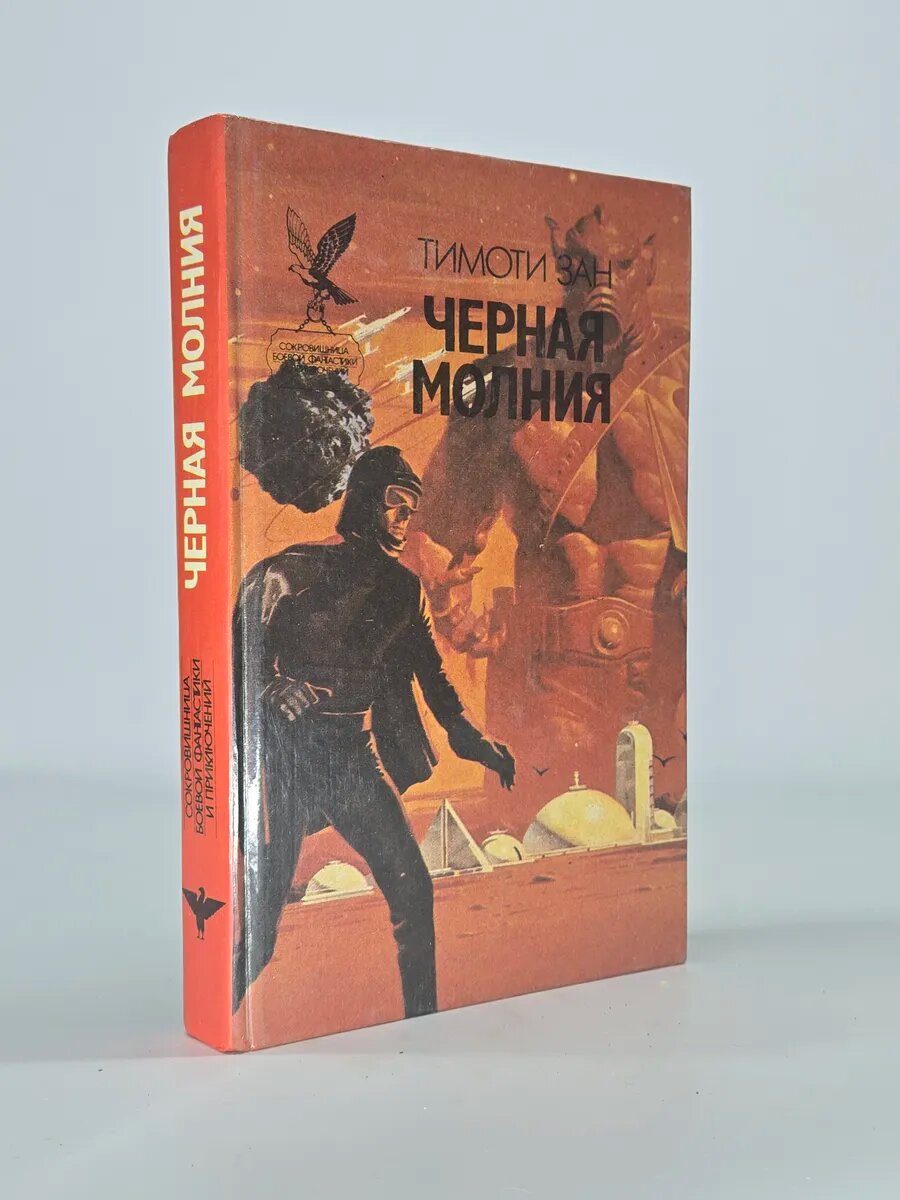 Черная молния