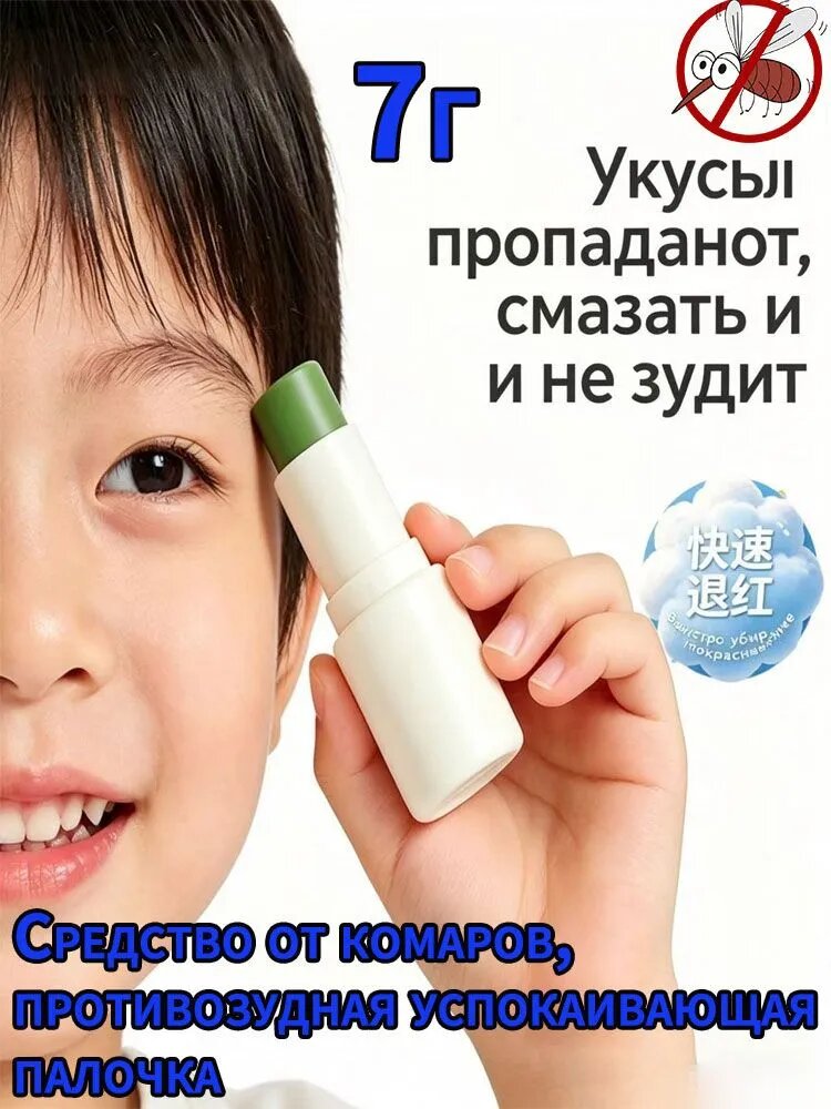 Крем Против Зуда , Охлаждающий И Освежающий, Снимает Зуд После Укусов Комаров