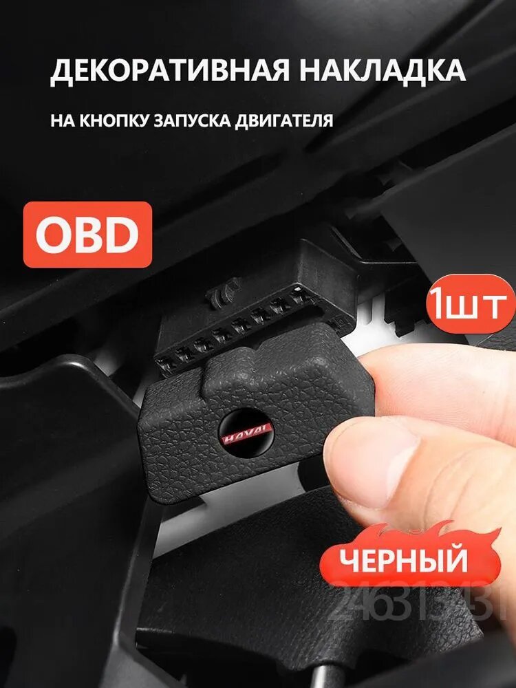 Защита внешних частей автомобиля на кузов, 1 шт.
