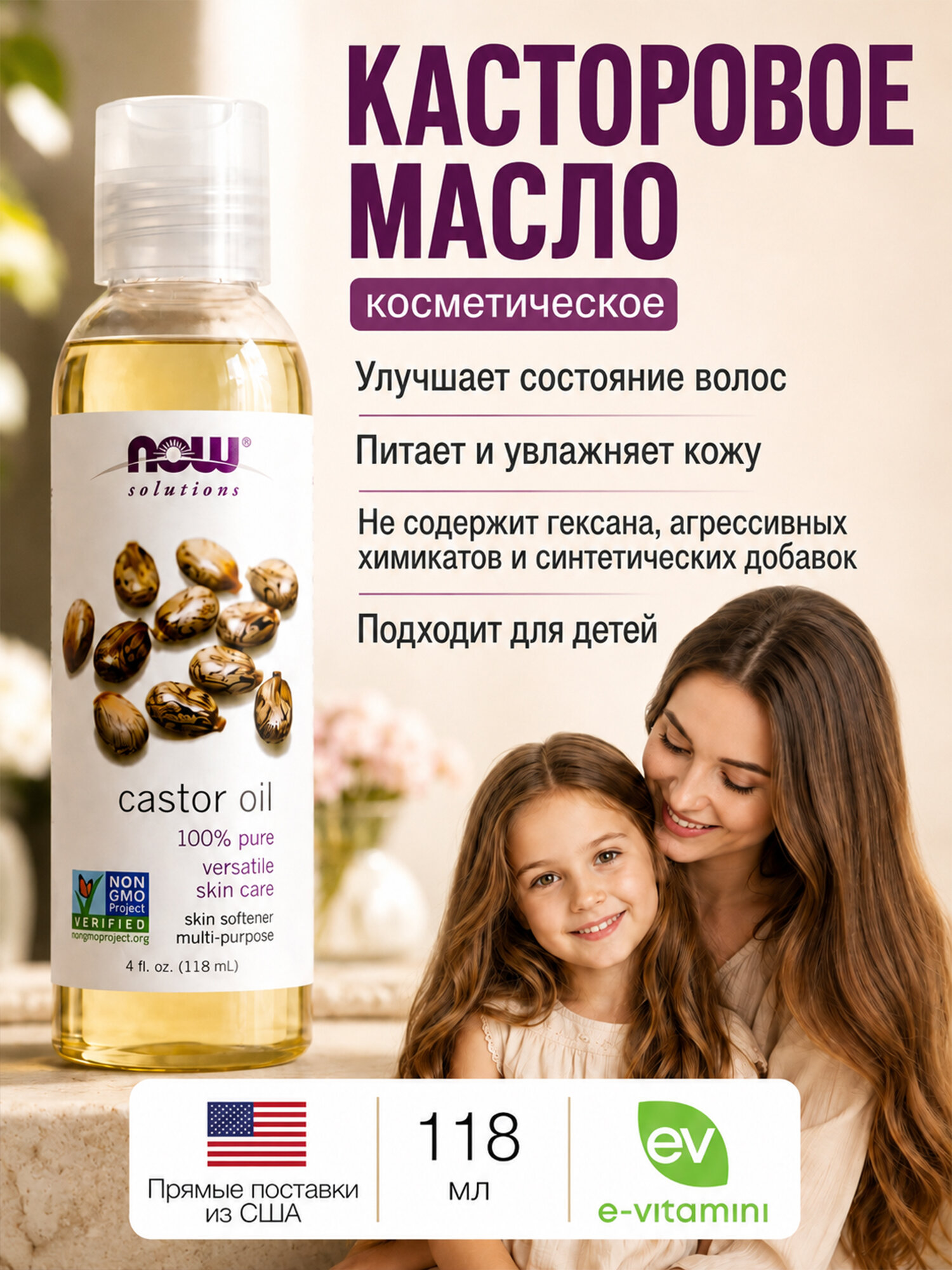 NOW Foods, Solutions, Касторовое Масло, 4 жидких унции (118 мл)