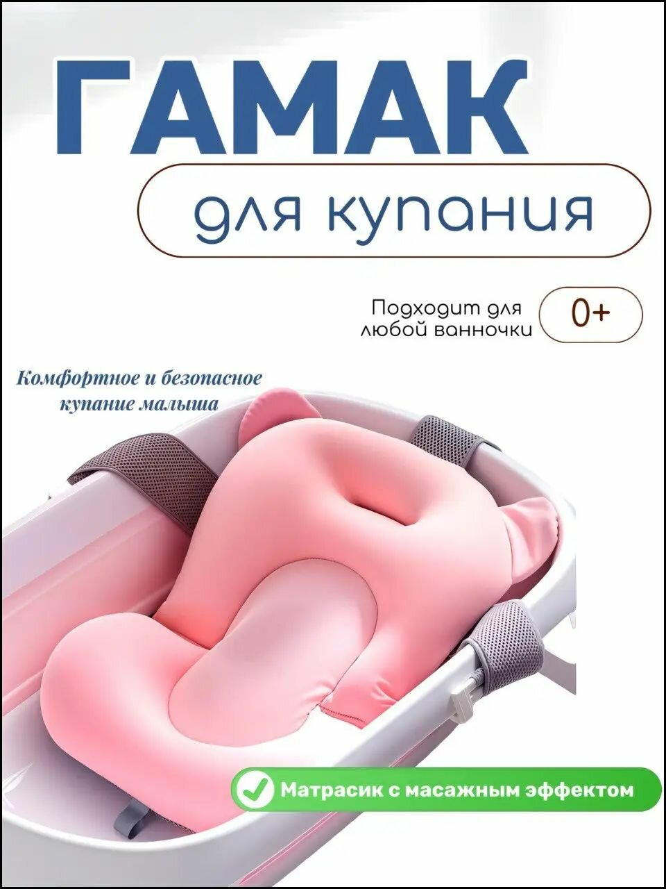 Гамак для купания новорожденных Розовый