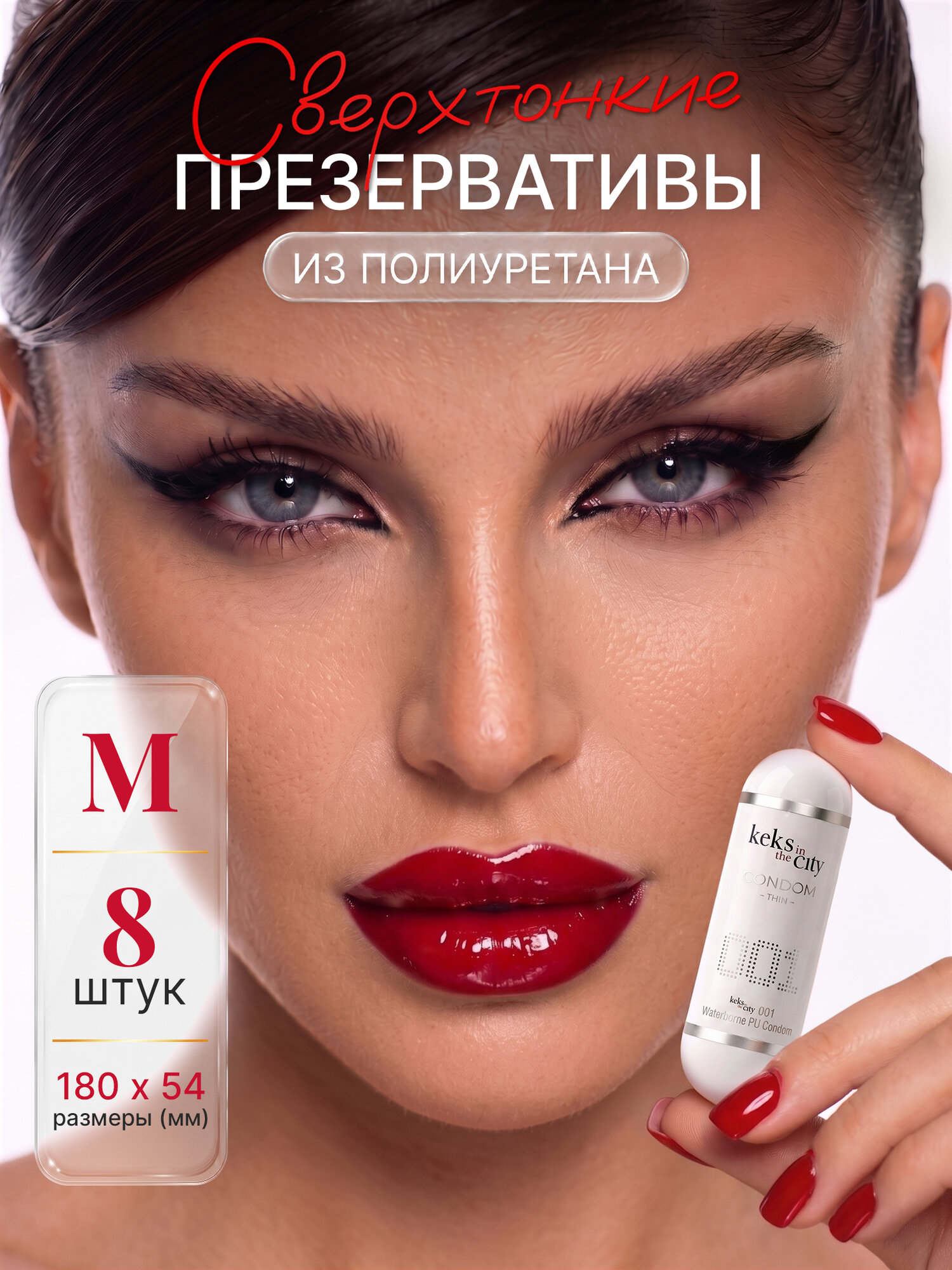 Сверхтонкие презервативы, размер M, 8 шт. Ультратонкие презервативы со смазкой.